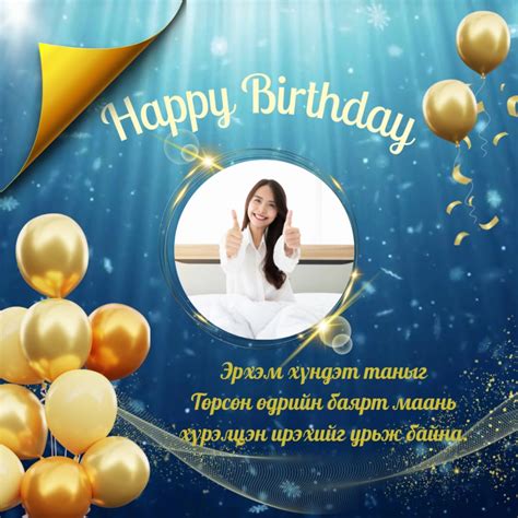 Төрсөн өдрийн загвар Hbv 19 By Амар цахим урилга