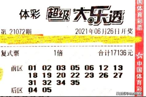 大乐透072期晒票8张晒票万众瞩目1 8万复式票期待惊喜 彩票 号码 大奖