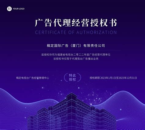 企业商务授权书印刷横版海报