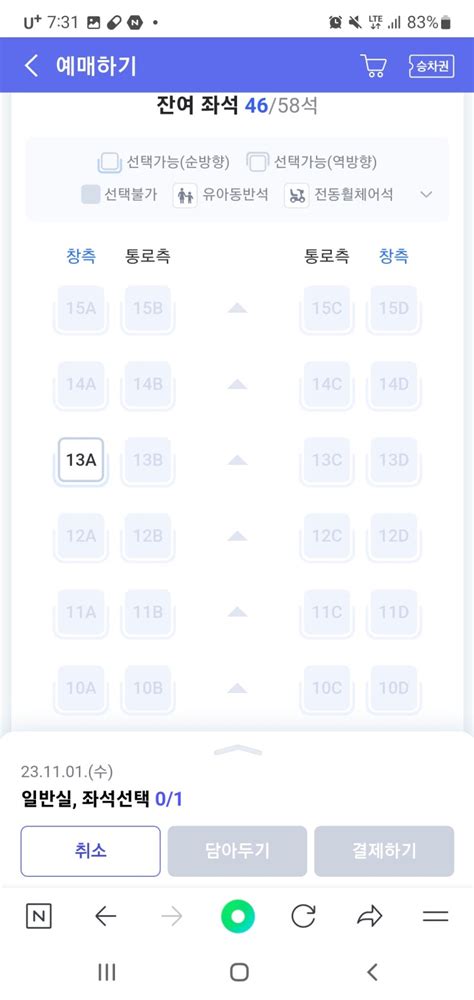 기차 좌석 선택 안되는 이유좀 지식in