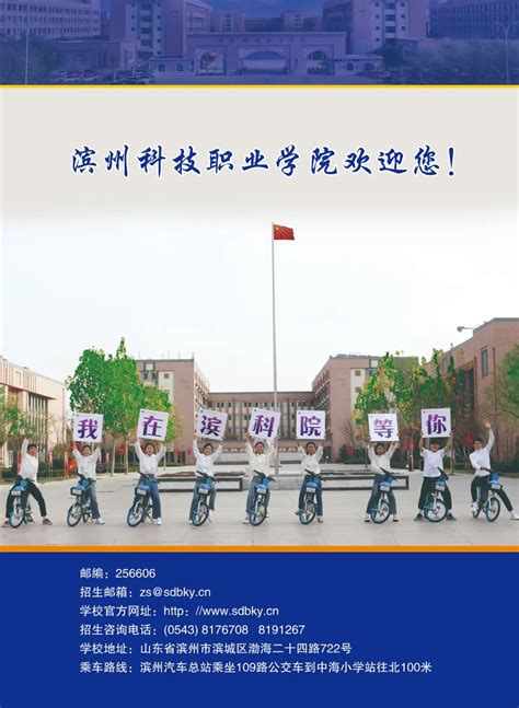 滨州科技职业学院2023年单独招生、综合评价招生简章 滨州科技职业学院
