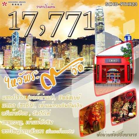 ฮ่องกง ไหว้พระ 9 วัด Public Holiday