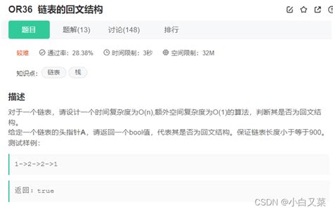 链表oj题 7 链表的回文结构链表回文 Csdn博客 链表oj题 7 链表的回文结构链表回文 Csdn博客
