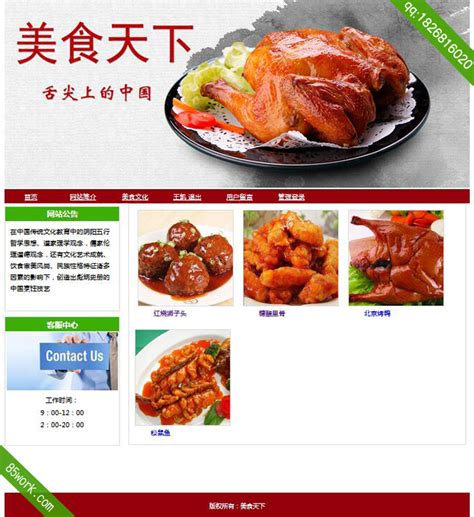 asp net c sql美食动态网页设计作业成品 学生网页设计制作作业 网页制作作业成品 网页设计作业 计算机毕业设计 php作业 asp作业 网页模板 帮我作业网