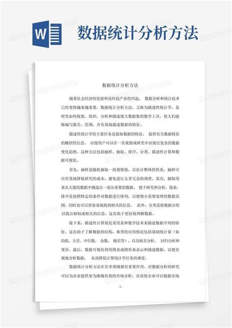 数据统计分析方法word模板下载编号qrzwbmkk熊猫办公
