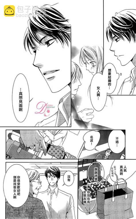 第5話 也許很突然、明天我要結婚了 包子漫畫