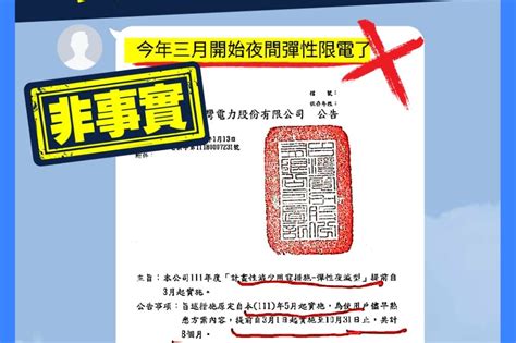 網傳「計畫性減電」為缺電？台電：需量反應措施與限電無關 上報 生活