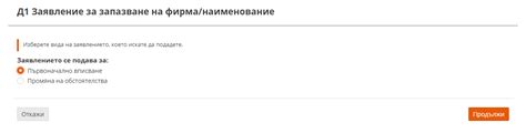 Първоначално вписване на запазване на фирма наименование