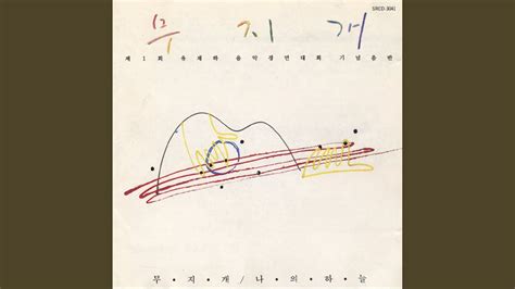 밤하늘의 별처럼 밤하늘의 별처럼 Youtube