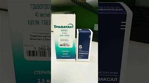 Траватан или траваксал Но лазные капли от глаукомы Youtube