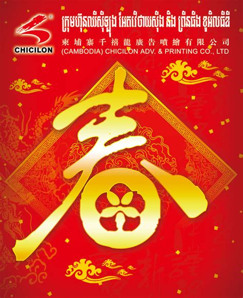 羊年春节海报素材中国