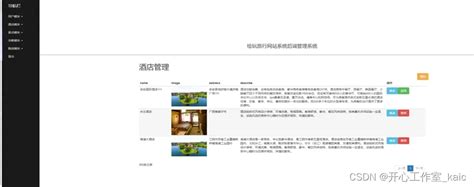 基于java的旅游网站的设计与实现论文源码kaic 阿里云开发者社区