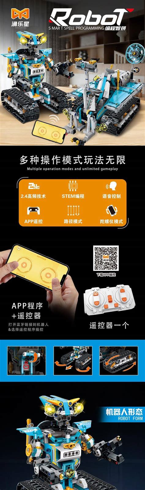 编程机器人（robot）（涌乐星 11037） 最实用的国产积木索引表