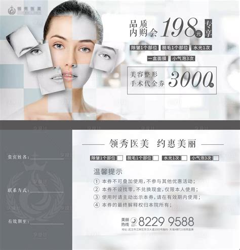 医美活动券ai广告设计素材海报模板免费下载 享设计