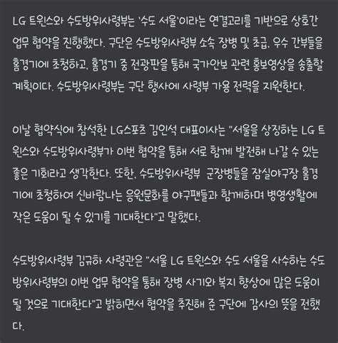크보lg트윈스 수도방위사령부와 업무협약 체결 치지직 에펨코리아