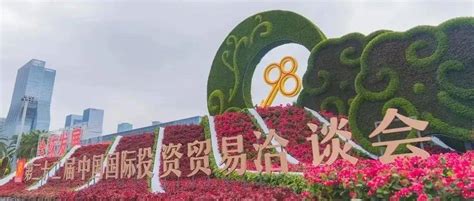 投洽会㊻总投资996 3亿元投洽会福建集中签约50个重大项目 计划 厦门 经济
