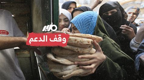 رغم ارتفاع الأسعار لماذا أوقفت الحكومة الدعم الاستثنائي للسلع