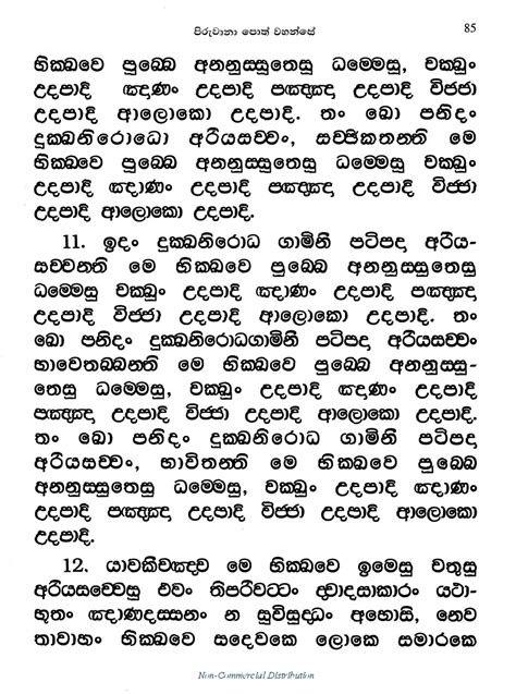 ධම්මචක්කප්පවත්තන සූත්‍රය Dhammacakkappavattana Sutta Ifbc Organization Dhamma