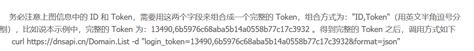 脚本已经不适用DNSPOD 现在需要提供 token id Issue SkyLothar certbot dns dnspod GitHub