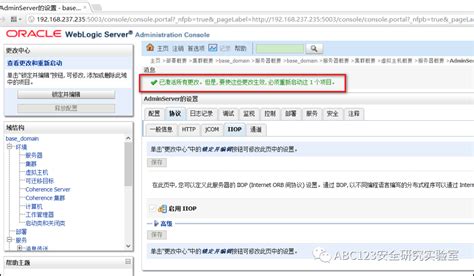 第48篇：weblogic最新漏洞修复方法（禁用t3iiop协议） Csdn博客