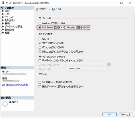 Sql Server 2019でsaアカウントでのログインログインを有効化する