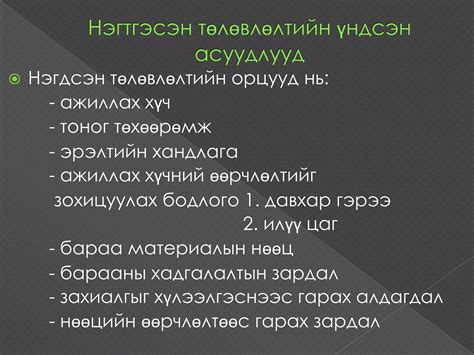 Лекц №6 Үйлдвэрлэлийн нэгдсэн төлөвлөлт Pdf