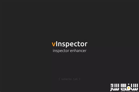 دانلود پروژه Vinspector V1225 برای یونیتی سافت ساز