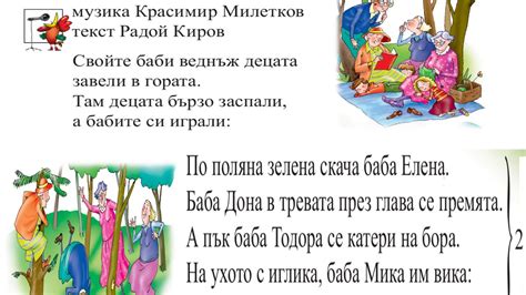 Песен Бабина игра ИНСТРУМЕНТАЛ МУЗИКА 2 клас Издателство Просвета София Youtube