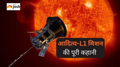 Aditya L1 Mission Launched 125 दिनों बाद लैग्रेंजियन पॉइंट पर पहुंचेगा भारत का पहला सूर्य मिशन