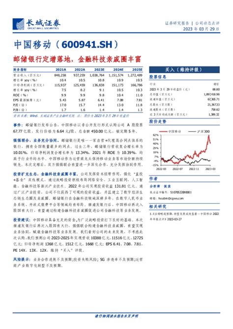 邮储银行定增落地，金融科技亲戚圈丰富