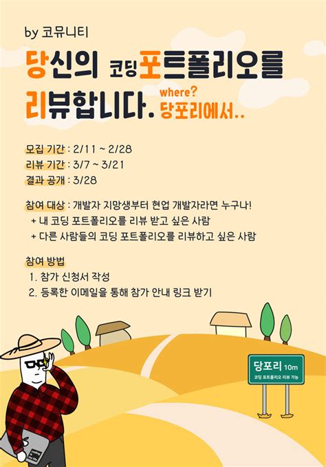 제 1회 당포리 참가자 모집 당신의 포트폴리오를 리뷰합니다 With 코뮤니티 Wevity위비티 공모전