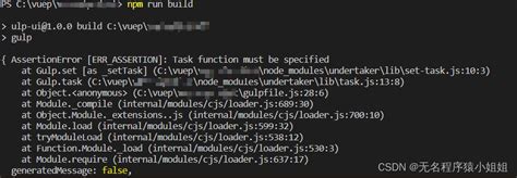 Npm Run Build打包报错task Function Must Be Specifiednpm Run Build Task Function Must Be Specified