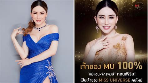 Photo Gallery เส้นทาง “แอน จักรพงษ์” จากเด็กที่ถูกเหยียดเพศ สู่เจ้าแม่ธุรกิจหมื่นล้าน And เจ้าของ