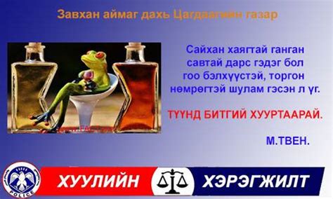 Сүхбаатар дүүргийн цагдаагийн 1 р Хэлтсийн ХБТ