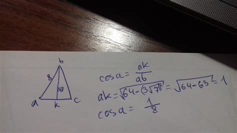 в равнобедренном треугольнике Abc с основанием Ac боковая сторона Ab 8 а высота проведенная к