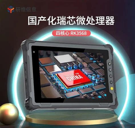 研维三防8寸10寸手持式工业平板电脑rk3399处理器加固三防pad终端 知乎