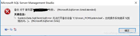 sql server备份失败 若要完成此操作 请设置属性devices csdn博客