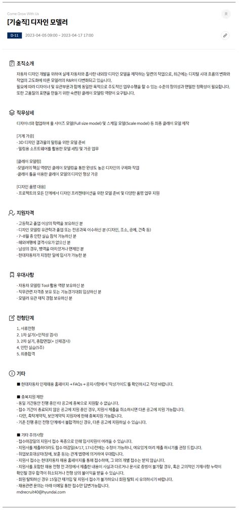 기술직 디자인 모델러 공모전 대외활동 링커리어