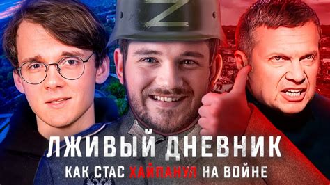 Самый лживый фильм про Донбасс Дневник Стаса Ай Как просто Youtube