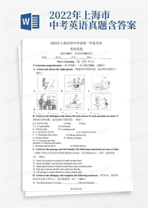 2022年上海市中考英语真题含答案word模板下载编号qyxaayva熊猫办公