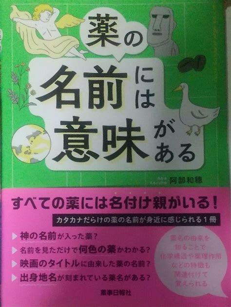〓裁断本〓薬の名前には意味がある メルカリ