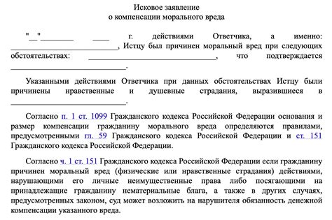 Моральный вред как добиться денежного возмещения