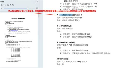 先擘4t530（tsc打印机） Python、安卓 Sdk安装字体中文打印 染卷blog