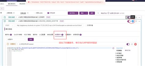 BUG 自定义请求单步执行API报 错误有前置beanshell脚本 Issue metersphere metersphere GitHub