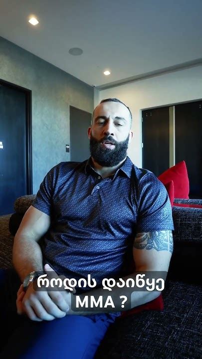 როდის დავიწყე Mma Romandolidze Ufc Mmaworld Youtube