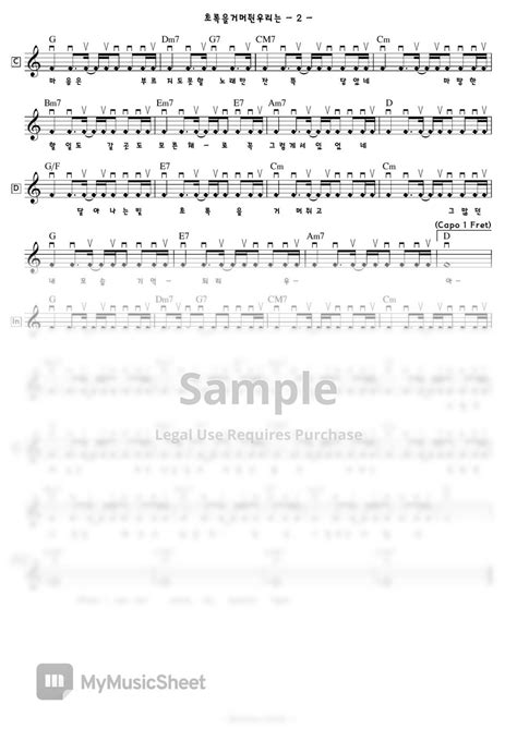 잔나비 초록을거머쥔우리는 Sheets By Delicious Guitar