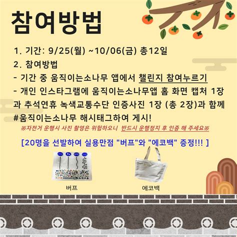 움직이는소나무 주간챌린지 [추석특집편] 움직이는 소나무 캠페인