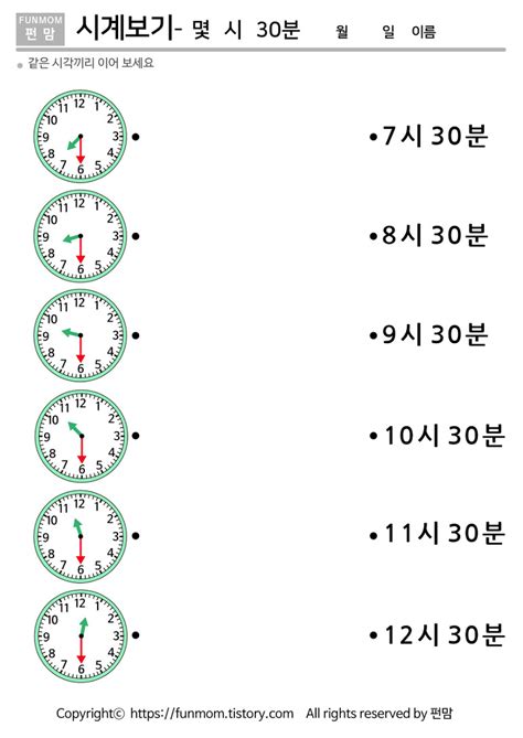 30분 시계공부 연습 활동지 파닉스 활동 수학 발도르프 수학