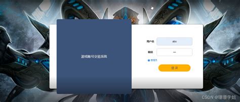 独有源码 Java Jsp游戏账号交易系统从不会做毕业设计到成功完成的过程与方法基于jsp的游戏交易系统 Csdn博客