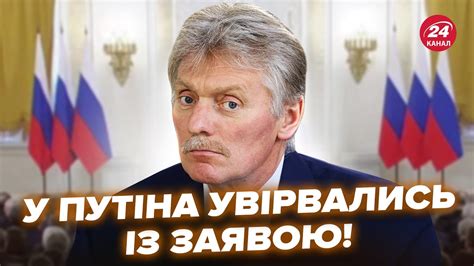 ⚡РЕАКЦІЯ КРЕМЛЯ на рішення Трампа по Україні Пєсков вийшов із НЕГАЙНОЮ заявою Ось що сказав